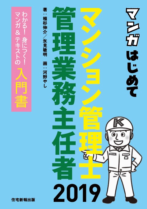 ◆◆◆非常にきれいな状態です。中古商品のため使用感等ある場合がございますが、品質には十分注意して発送いたします。 【毎日発送】 商品状態 著者名 著:植杉伸介 （著）, 氷見敏明 （著）, 河野やし （イラスト） 出版社名 住宅新報社 発売...