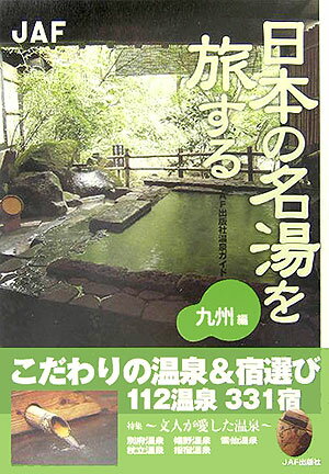 ◆◆◆おおむね良好な状態です。中古商品のため使用感等ある場合がございますが、品質には十分注意して発送いたします。 【毎日発送】 商品状態 著者名 出版社名 JAF出版社 発売日 2006年01月 ISBN 9784788623361