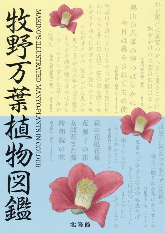 ◆◆◆おおむね良好な状態です。中古商品のため使用感等ある場合がございますが、品質には十分注意して発送いたします。 【毎日発送】 商品状態 著者名 原著:牧野富太郎 出版社名 北隆館 発売日 2022年11月 ISBN 9784832610583