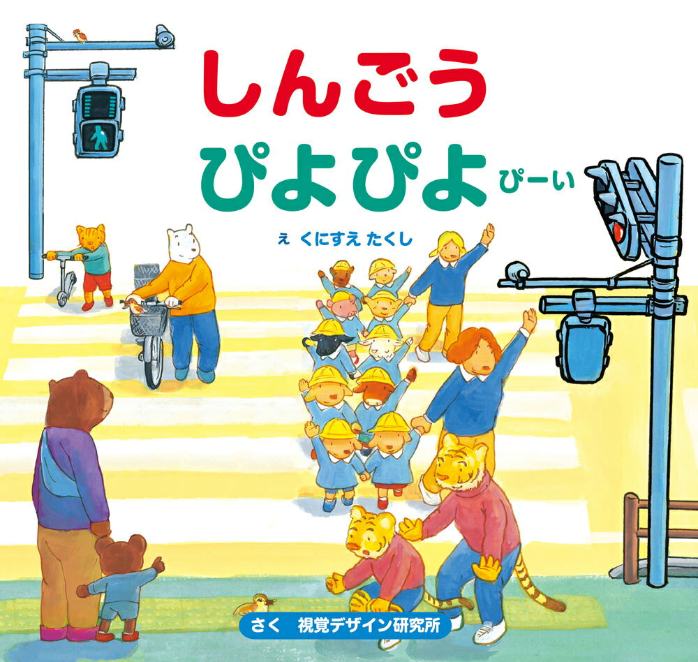 ◆◆◆おおむね良好な状態です。中古商品のため使用感等ある場合がございますが、品質には十分注意して発送いたします。 【毎日発送】 商品状態 著者名 國末,拓史、視覚デザイン研究所 出版社名 視覚デザイン研究所 発売日 2021年01月 ISB...