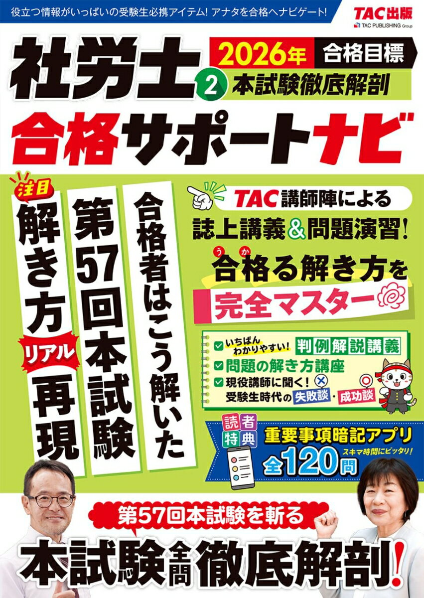 ◆◆◆おおむね良好な状態です。中古商品のため使用感等ある場合がございますが、品質には十分注意して発送いたします。 【毎日発送】 商品状態 著者名 著:TAC出版編集部 出版社名 TAC株式会社出版事業部 発売日 2025年12月 ISBN ...