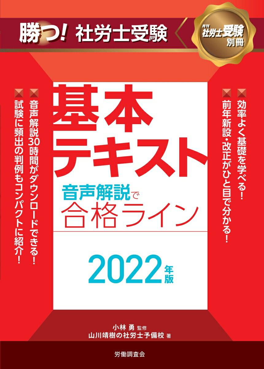 ◆◆◆全体的に傷みがあります。書き込み、角折れがあります。中古ですので多少の使用感がありますが、品質には十分に注意して販売しております。迅速・丁寧な発送を心がけております。【毎日発送】 商品状態 著者名 出版社名 労働調査会 発売日 202...