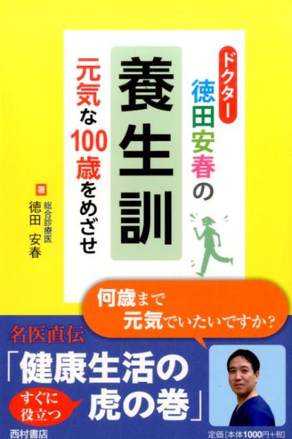 ◆◆◆非常にきれいな状態です。中古商品のため使用感等ある場合がございますが、品質には十分注意して発送いたします。 【毎日発送】 商品状態 著者名 徳田,安春,1964- 出版社名 西村書店 発売日 2015年04月 ISBN 9784890...