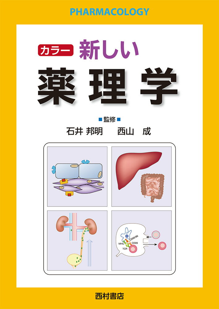 ◆◆◆おおむね良好な状態です。中古商品のため使用感等ある場合がございますが、品質には十分注意して発送いたします。 【毎日発送】 商品状態 著者名 石井,邦明、西山,成 出版社名 西村書店東京出版編集部 発売日 2018年04月 ISBN 9...