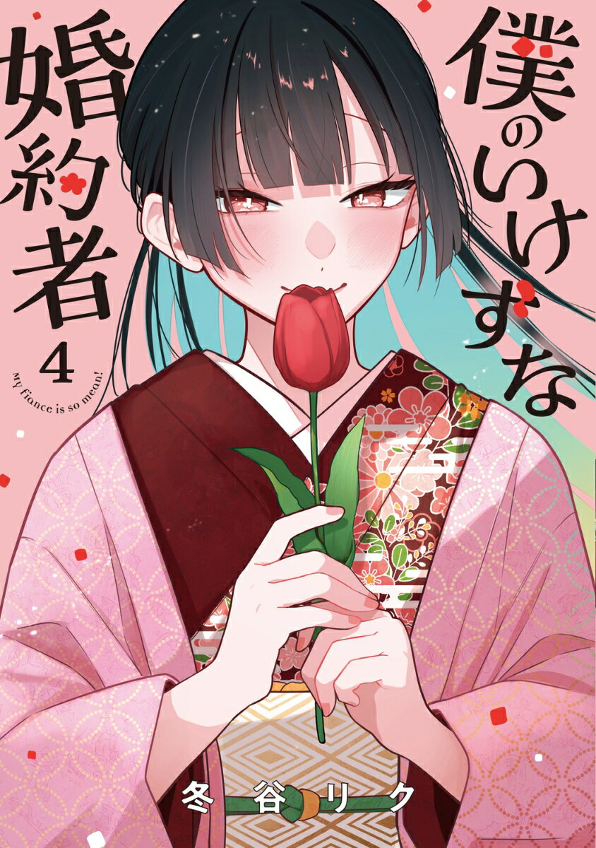◆◆◆非常にきれいな状態です。中古商品のため使用感等ある場合がございますが、品質には十分注意して発送いたします。 【毎日発送】 商品状態 著者名 冬谷　リク 出版社名 KADOKAWA 発売日 2026年05月 ISBN 978404921...