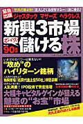 ◆◆◆非常にきれいな状態です。中古商品のため使用感等ある場合がございますが、品質には十分注意して発送いたします。 【毎日発送】 商品状態 著者名 編集:実業之日本社 出版社名 実業之日本社 発売日 2005年06月 ISBN 9784408...