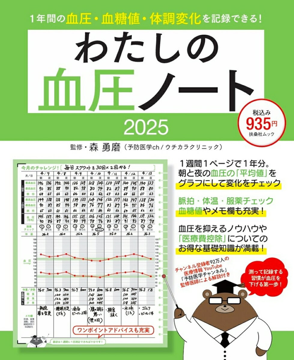 ◆◆◆おおむね良好な状態です。中古商品のため使用感等ある場合がございますが、品質には十分注意して発送いたします。 【毎日発送】 商品状態 著者名 監修:森 勇磨 出版社名 扶桑社 発売日 2025年04月 ISBN 9784594623609