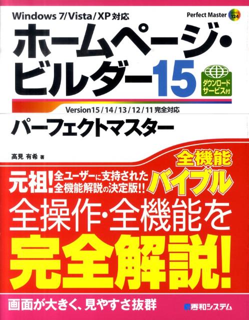 ◆◆◆おおむね良好な状態です。中古商品のため使用感等ある場合がございますが、品質には十分注意して発送いたします。 【毎日発送】 商品状態 著者名 著:高見 有希 出版社名 秀和システム 発売日 2011年02月 ISBN 978479802...