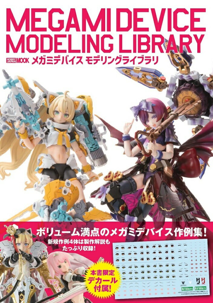 ◆◆◆非常にきれいな状態です。中古商品のため使用感等ある場合がございますが、品質には十分注意して発送いたします。 【毎日発送】 商品状態 著者名 編集:ホビージャパン編集部 出版社名 ホビージャパン 発売日 2025年01月 ISBN 97...