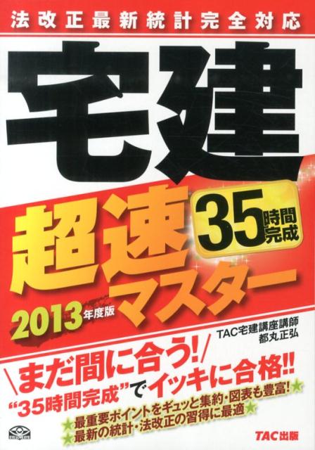 ◆◆◆全体的に汚れ、傷みがあります。中古ですので多少の使用感がありますが、品質には十分に注意して販売しております。迅速・丁寧な発送を心がけております。【毎日発送】 商品状態 著者名 著:TAC宅建講座,著:都丸 正弘 出版社名 TAC出版事...