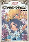 ◆◆◆全体的に日焼け、汚れがあります。中古ですので多少の使用感がありますが、品質には十分に注意して販売しております。迅速・丁寧な発送を心がけております。【毎日発送】 商品状態 著者名 著:須和 雪里 出版社名 コーエーテクモゲームス 発売日...
