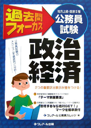 ◆◆◆おおむね良好な状態です。中古商品のため使用感等ある場合がございますが、品質には十分注意して発送いたします。 【毎日発送】 商品状態 著者名 編集:クレアール公務員カレッジ 出版社名 クレアール 発売日 2006年08月 ISBN 97...