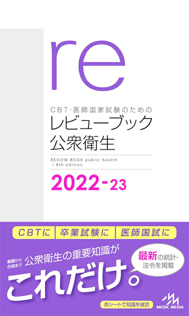 ◆◆◆非常にきれいな状態です。中古商品のため使用感等ある場合がございますが、品質には十分注意して発送いたします。 【毎日発送】 商品状態 著者名 編集:国試対策問題編集委員会 出版社名 メディックメディア 発売日 2022年10月 ISBN...