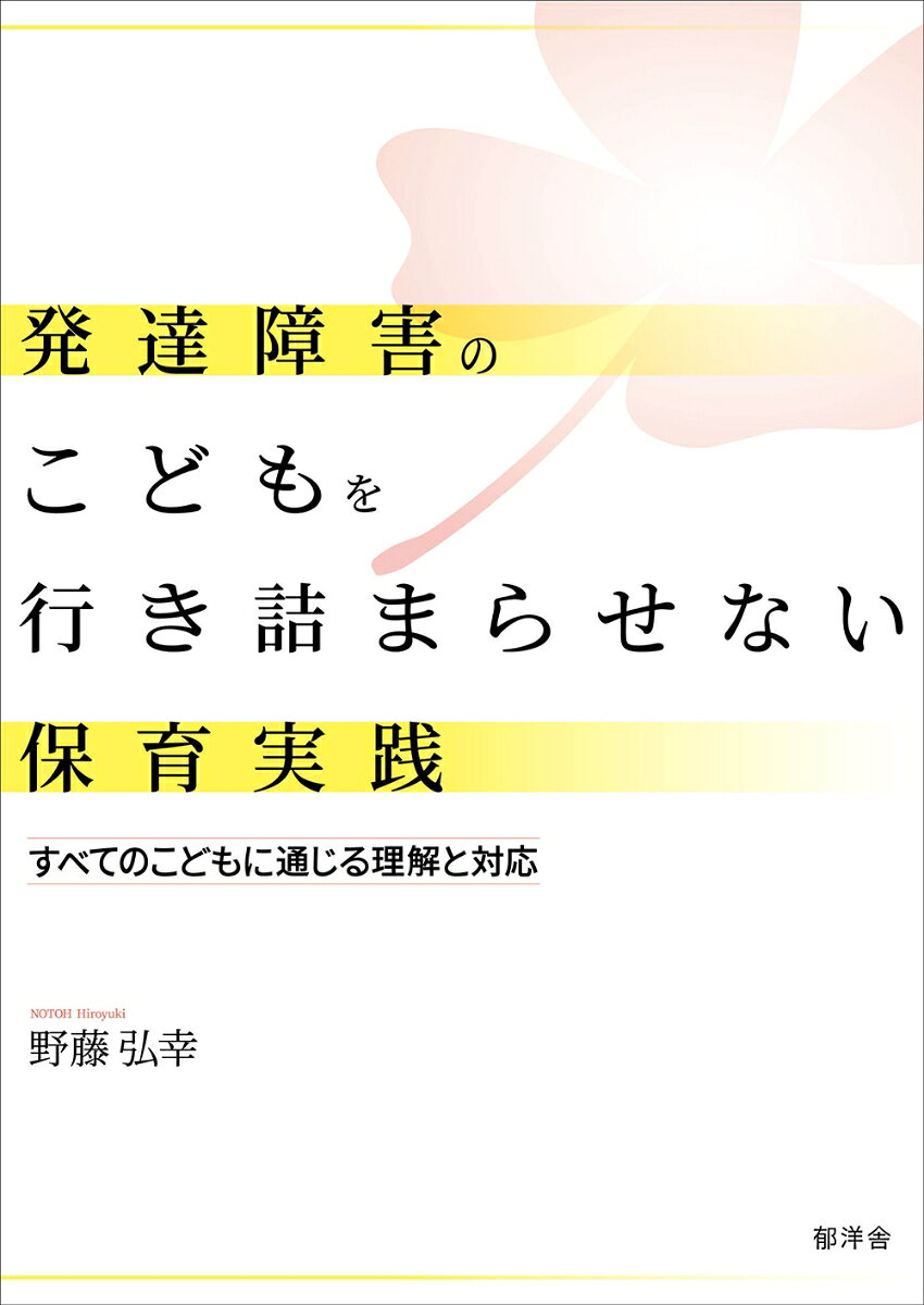 ◆◆◆おおむね良好な状態です。中古商品のため使用感等ある場合がございますが、品質には十分注意して発送いたします。 【毎日発送】 商品状態 著者名 野藤弘幸 出版社名 郁洋舎 発売日 2021年07月 ISBN 9784910467023