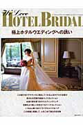 ◆◆◆表紙に日焼けがあります。中古ですので多少の使用感がありますが、品質には十分に注意して販売しております。迅速・丁寧な発送を心がけております。【毎日発送】 商品状態 著者名 出版社名 主婦の友社 発売日 2006年07月 ISBN 978...