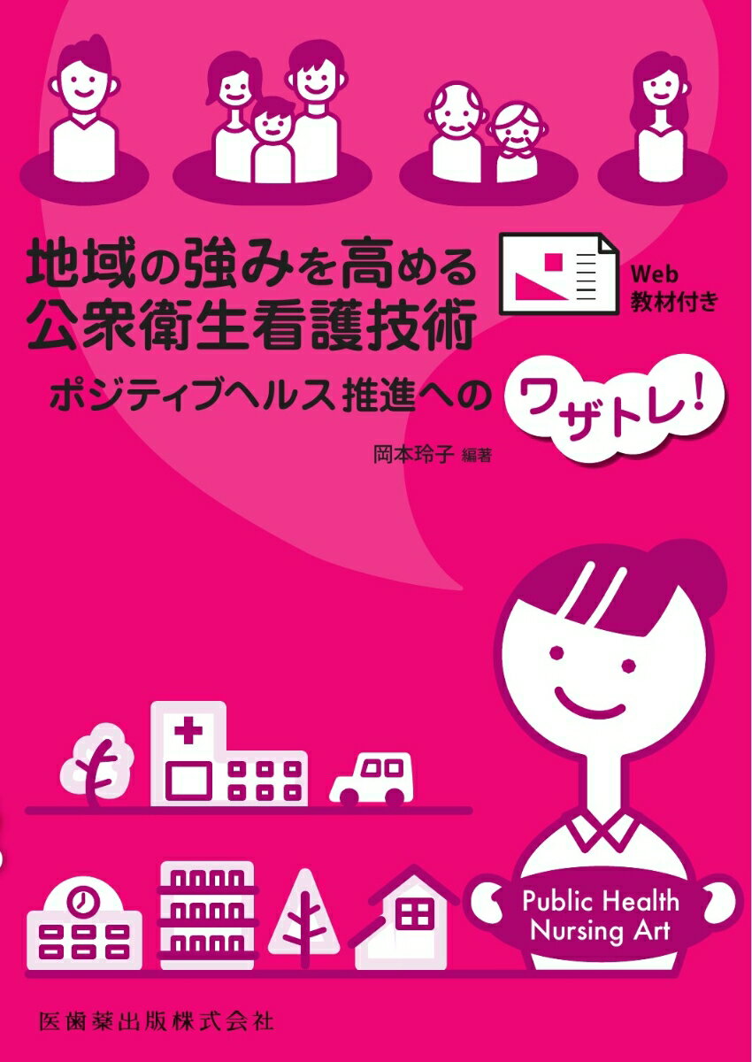◆◆◆非常にきれいな状態です。中古商品のため使用感等ある場合がございますが、品質には十分注意して発送いたします。 【毎日発送】 商品状態 著者名 編集:岡本 玲子 出版社名 医歯薬出版 発売日 2020年10月 ISBN 978426323...