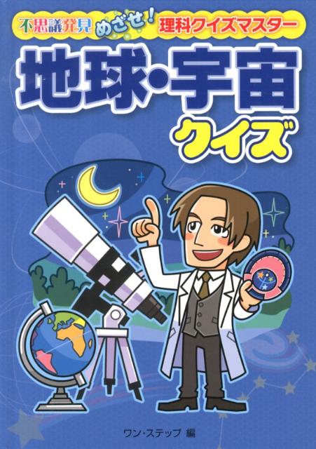 ◆◆◆おおむね良好な状態です。中古商品のため使用感等ある場合がございますが、品質には十分注意して発送いたします。 【毎日発送】 商品状態 著者名 ワンステップ 出版社名 金の星社 発売日 2012年12月 ISBN 9784323067636