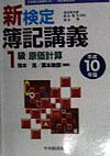 ◆◆◆全体的に日焼け、汚れ、傷みがあります。中古ですので多少の使用感がありますが、品質には十分に注意して販売しております。迅速・丁寧な発送を心がけております。【毎日発送】 商品状態 著者名 岡本,清,1930- 出版社名 中央経済社 発売日...