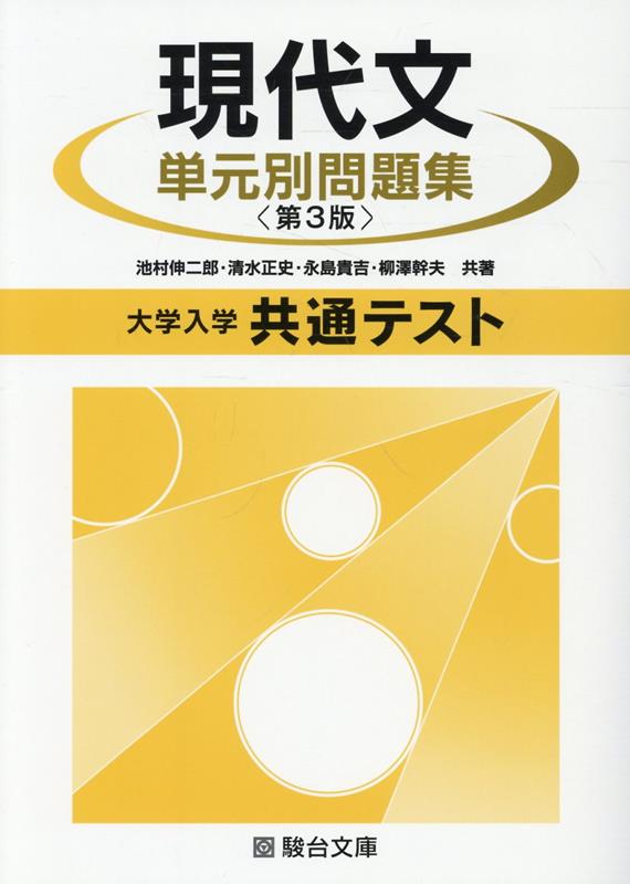 ◆◆◆おおむね良好な状態です。中古商品のため使用感等ある場合がございますが、品質には十分注意して発送いたします。 【毎日発送】 商品状態 著者名 著:池村伸二郎,著:永島貴吉,著:清水正史 出版社名 駿台文庫 発売日 2025年12月 IS...