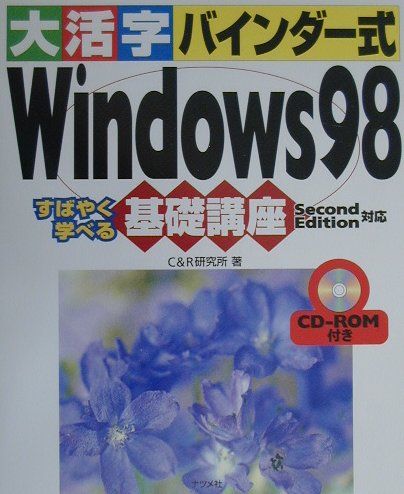 ◆◆◆歪みがあります。全体的に汚れがあります。中古ですので多少の使用感がありますが、品質には十分に注意して販売しております。迅速・丁寧な発送を心がけております。【毎日発送】 商品状態 著者名 著:C＆R研究所 出版社名 ナツメ社 発売日 2...