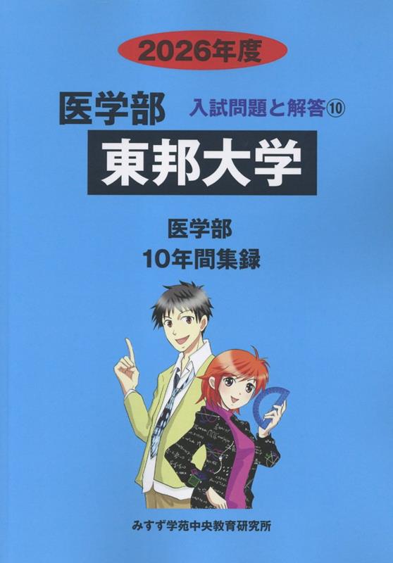 ◆◆◆非常にきれいな状態です。中古商品のため使用感等ある場合がございますが、品質には十分注意して発送いたします。 【毎日発送】 商品状態 著者名 みすず学苑中央教育研究所 出版社名 ミスズ、 発売日 2025年09月 ISBN 978486...