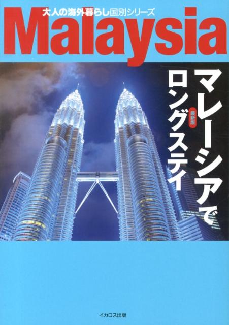 ◆◆◆おおむね良好な状態です。中古商品のため使用感等ある場合がございますが、品質には十分注意して発送いたします。 【毎日発送】 商品状態 著者名 著:永田 聡子 出版社名 イカロス出版 発売日 2013年02月 ISBN 978486320...