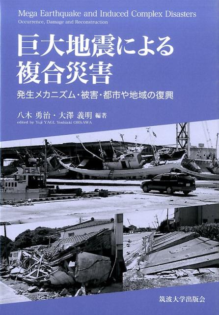 ◆◆◆おおむね良好な状態です。中古商品のため使用感等ある場合がございますが、品質には十分注意して発送いたします。 【毎日発送】 商品状態 著者名 八木,勇治、大澤,義明 出版社名 丸善出版 発売日 2015年11月 ISBN 9784904...