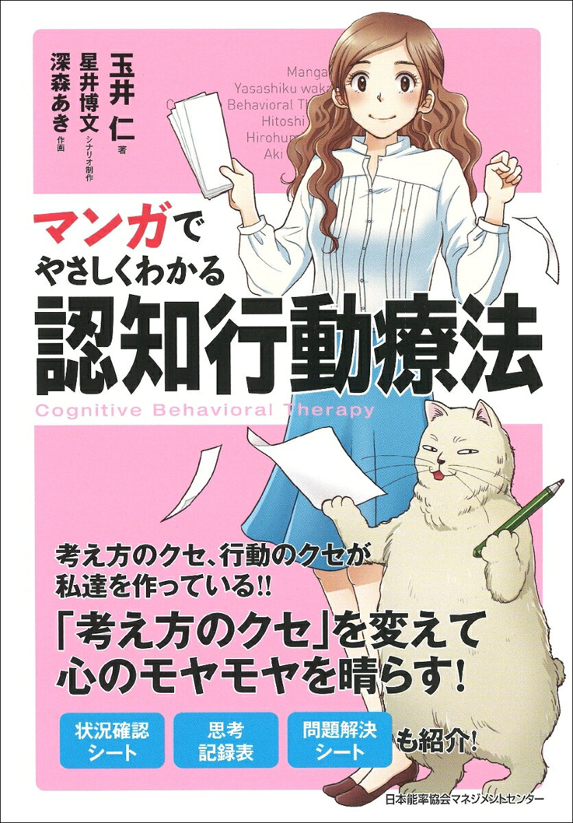 ◆◆◆非常にきれいな状態です。中古商品のため使用感等ある場合がございますが、品質には十分注意して発送いたします。 【毎日発送】 商品状態 著者名 玉井,仁、星井,博文,1977-、深森,あき 出版社名 日本能率協会マネジメントセンター 発売...