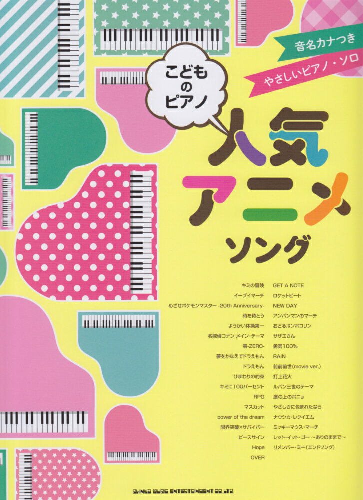 ◆◆◆非常にきれいな状態です。中古商品のため使用感等ある場合がございますが、品質には十分注意して発送いたします。 【毎日発送】 商品状態 著者名 編集:シンコーミュージック スコア編集部 出版社名 シンコーミュージック・エンタテイメント 発...