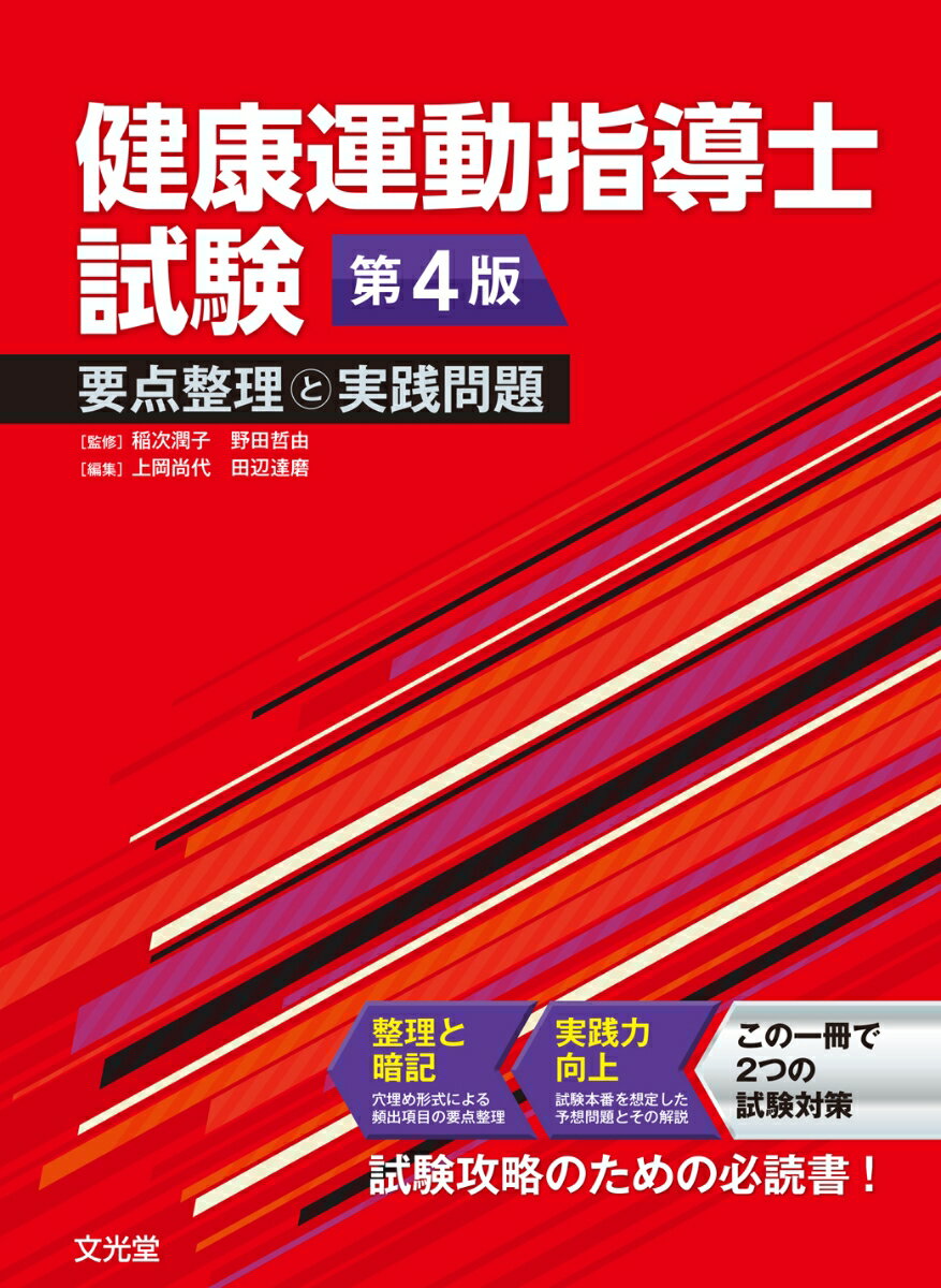 ◆◆◆非常にきれいな状態です。中古商品のため使用感等ある場合がございますが、品質には十分注意して発送いたします。 【毎日発送】 商品状態 著者名 稲次　潤子、野田　哲由、上岡　尚代 ほか 出版社名 文光堂 発売日 2025年04月 ISBN...