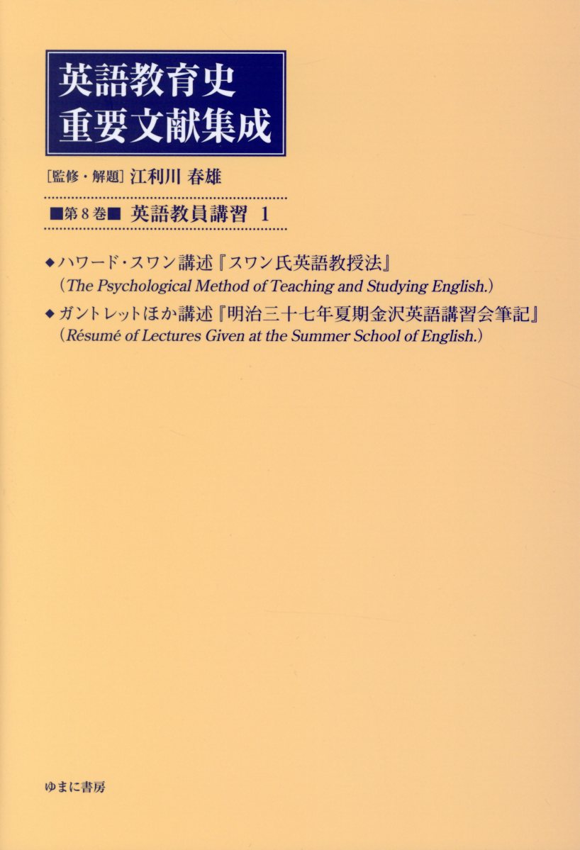 ◆◆◆おおむね良好な状態です。中古商品のため使用感等ある場合がございますが、品質には十分注意して発送いたします。 【毎日発送】 商品状態 著者名 江利川春雄 出版社名 ゆまに書房 発売日 2018年11月 ISBN 9784843354612