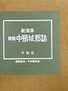 ◆◆◆おおむね良好な状態です。中古商品のため使用感等ある場合がございますが、品質には十分注意して発送いたします。 【毎日発送】 商品状態 著者名 著:中頸城郡教育會 出版社名 千秋社 発売日 1999年09月 ISBN 9784884772505