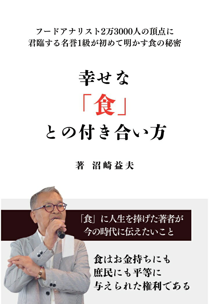 ◆◆◆非常にきれいな状態です。中古商品のため使用感等ある場合がございますが、品質には十分注意して発送いたします。 【毎日発送】 商品状態 著者名 著:沼崎益夫 発売日 2025年10月 ISBN 9784910369211