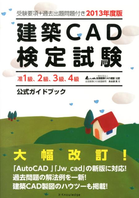 ◆◆◆小口に汚れがあります。カバーに汚れがあります。中古ですので多少の使用感がありますが、品質には十分に注意して販売しております。迅速・丁寧な発送を心がけております。【毎日発送】 商品状態 著者名 著:鳥谷部 真 出版社名 エクスナレッジ ...