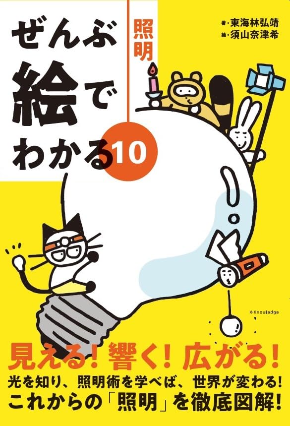 ◆◆◆非常にきれいな状態です。中古商品のため使用感等ある場合がございますが、品質には十分注意して発送いたします。 【毎日発送】 商品状態 著者名 著:東海林弘靖 出版社名 エクスナレッジ 発売日 2025年08月 ISBN 97847678...