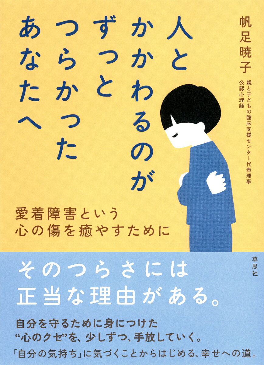 ◆◆◆非常にきれいな状態です。中古商品のため使用感等ある場合がございますが、品質には十分注意して発送いたします。 【毎日発送】 商品状態 著者名 帆足,暁子 出版社名 草思社 発売日 2025年12月 ISBN 9784794228109