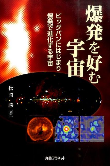 ◆◆◆非常にきれいな状態です。中古商品のため使用感等ある場合がございますが、品質には十分注意して発送いたします。 【毎日発送】 商品状態 著者名 松岡,勝,1939- 出版社名 丸善出版 発売日 2016年04月 ISBN 97848634...