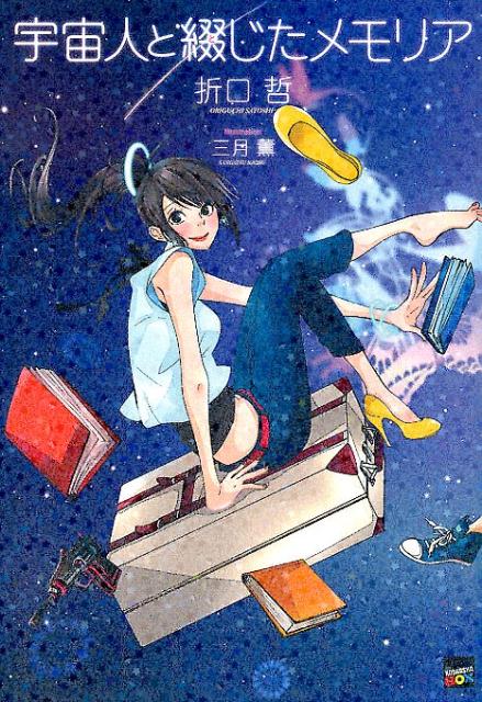 ◆◆◆非常にきれいな状態です。中古商品のため使用感等ある場合がございますが、品質には十分注意して発送いたします。 【毎日発送】 商品状態 著者名 折口,哲,1986- 出版社名 講談社 発売日 2014年02月 ISBN 978406283...