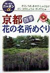 ◆◆◆全体的に汚れ、日焼けがあります。中古ですので多少の使用感がありますが、品質には十分に注意して販売しております。迅速・丁寧な発送を心がけております。【毎日発送】 商品状態 著者名 編集:ブルーガイド編集部 出版社名 実業之日本社 発売日...