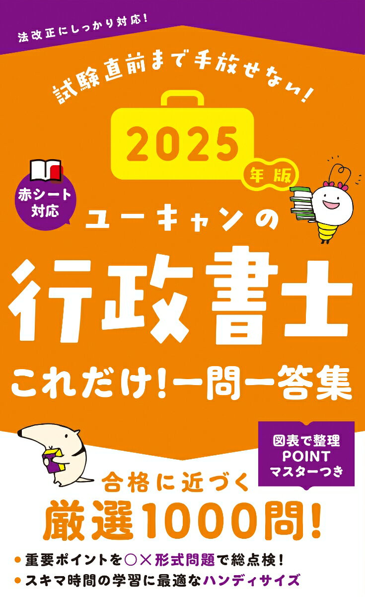 ◆◆◆非常にきれいな状態です。中古商品のため使用感等ある場合がございますが、品質には十分注意して発送いたします。 【毎日発送】 商品状態 著者名 著:ユーキャン行政書士試験研究会 出版社名 自由国民社 発売日 2024年12月 ISBN 9...