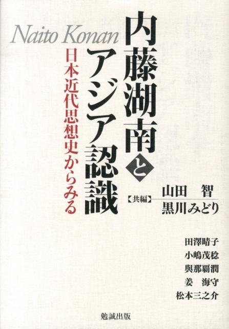 ◆◆◆おおむね良好な状態です。中古商品のため使用感等ある場合がございますが、品質には十分注意して発送いたします。 【毎日発送】 商品状態 著者名 山田,智、黒川,みどり,1958-、田澤,晴子 ほか 出版社名 勉誠出版 発売日 2013年0...