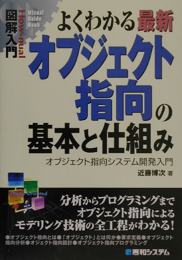 ◆◆◆書き込みがあります。中古ですので多少の使用感がありますが、品質には十分に注意して販売しております。迅速・丁寧な発送を心がけております。【毎日発送】 商品状態 著者名 近藤,博次,1965- 出版社名 秀和システム 発売日 2003年0...