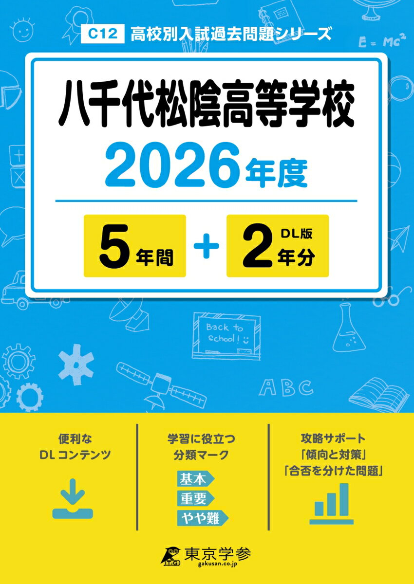◆◆◆おおむね良好な状態です。中古商品のため使用感等ある場合がございますが、品質には十分注意して発送いたします。 【毎日発送】 商品状態 著者名 著:東京学参 編集部 発売日 2025年09月 ISBN 9784814133956