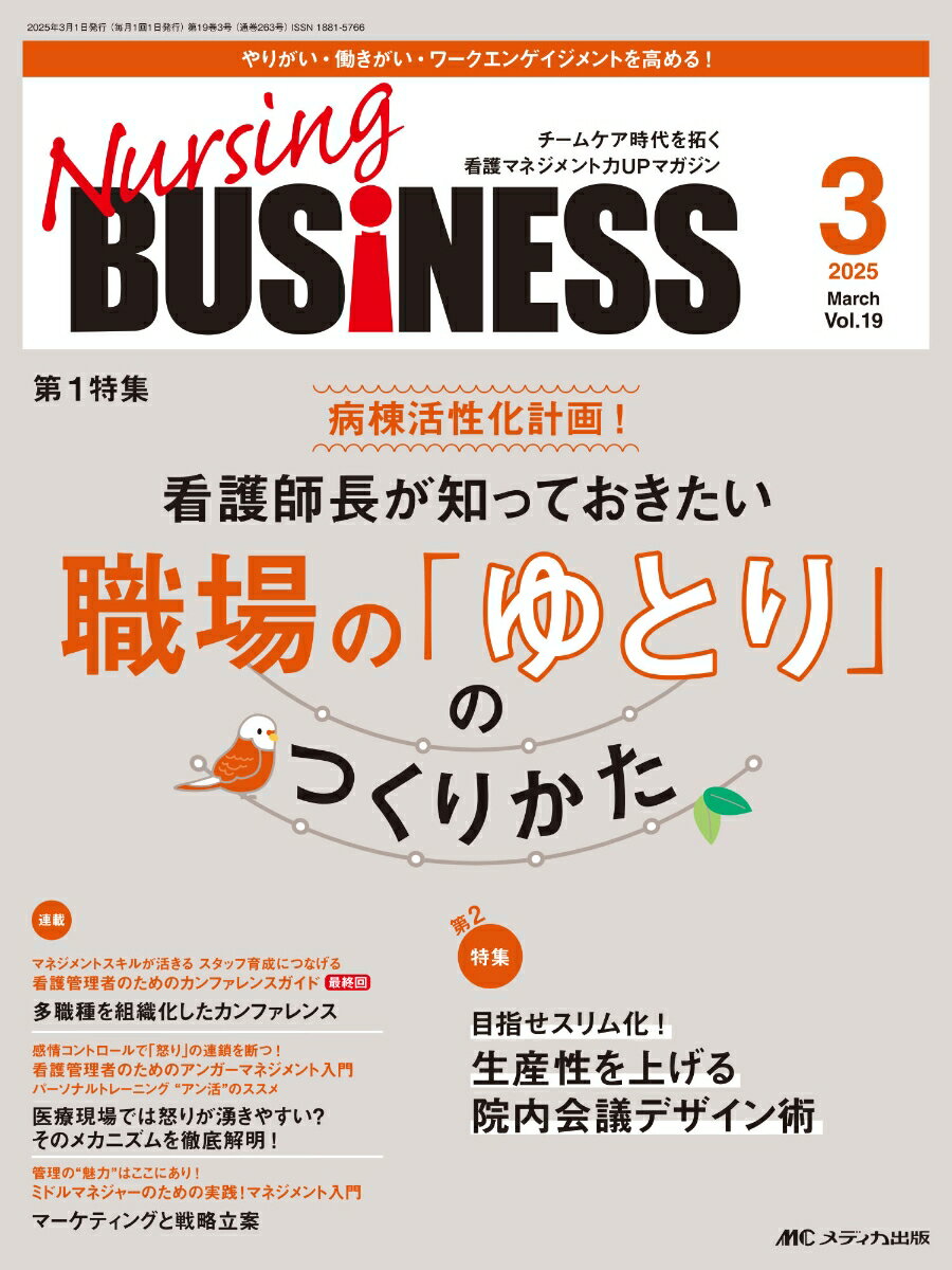 ◆◆◆非常にきれいな状態です。中古商品のため使用感等ある場合がございますが、品質には十分注意して発送いたします。 【毎日発送】 商品状態 著者名 編集:ナーシングビジネス編集室 出版社名 メディカ出版 発売日 2025年02月 ISBN 9...