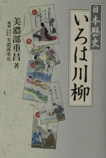 ◆◆◆全体的に汚れ、傷みがあります。中古ですので多少の使用感がありますが、品質には十分に注意して販売しております。迅速・丁寧な発送を心がけております。【毎日発送】 商品状態 著者名 美濃部,重昌,1916-、美濃部,重克,1943-2010...