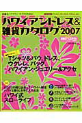 ◆◆◆非常にきれいな状態です。中古商品のため使用感等ある場合がございますが、品質には十分注意して発送いたします。 【毎日発送】 商品状態 著者名 編集:素敵なフラスタイル編集部 出版社名 イカロス出版 発売日 2006年11月 ISBN 9...