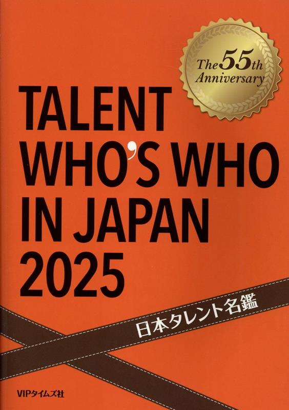 ◆◆◆非常にきれいな状態です。中古商品のため使用感等ある場合がございますが、品質には十分注意して発送いたします。 【毎日発送】 商品状態 著者名 編集:VIPタイムズ社 出版社名 VIPタイムズ社 発売日 2025年01月 ISBN 978...