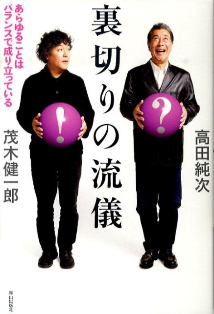 ◆◆◆おおむね良好な状態です。中古商品のため使用感等ある場合がございますが、品質には十分注意して発送いたします。 【毎日発送】 商品状態 著者名 高田,純次,1947-、茂木,健一郎,1962- 出版社名 青山出版社 発売日 2010年03...