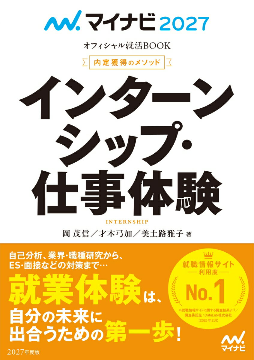 ◆◆◆非常にきれいな状態です。中古商品のため使用感等ある場合がございますが、品質には十分注意して発送いたします。 【毎日発送】 商品状態 著者名 著:岡茂信（ジョブアナリスト）,著:才木弓加（就職アドバイザー）,著:美土路雅子（キャリアコン...