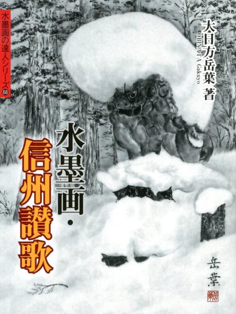 ◆◆◆おおむね良好な状態です。中古商品のため使用感等ある場合がございますが、品質には十分注意して発送いたします。 【毎日発送】 商品状態 著者名 著:大日方 岳葉 出版社名 秀作社出版 発売日 2012年09月 ISBN 978488265...